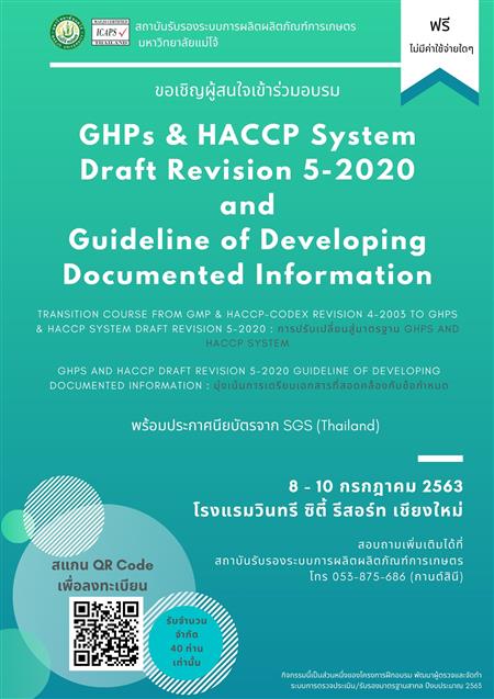 ประกาศรายชื่อผู้เข้าร่วมอบรมหลักสูตร GHPs and HACCP System Revision 5-2020 Requirements and ...